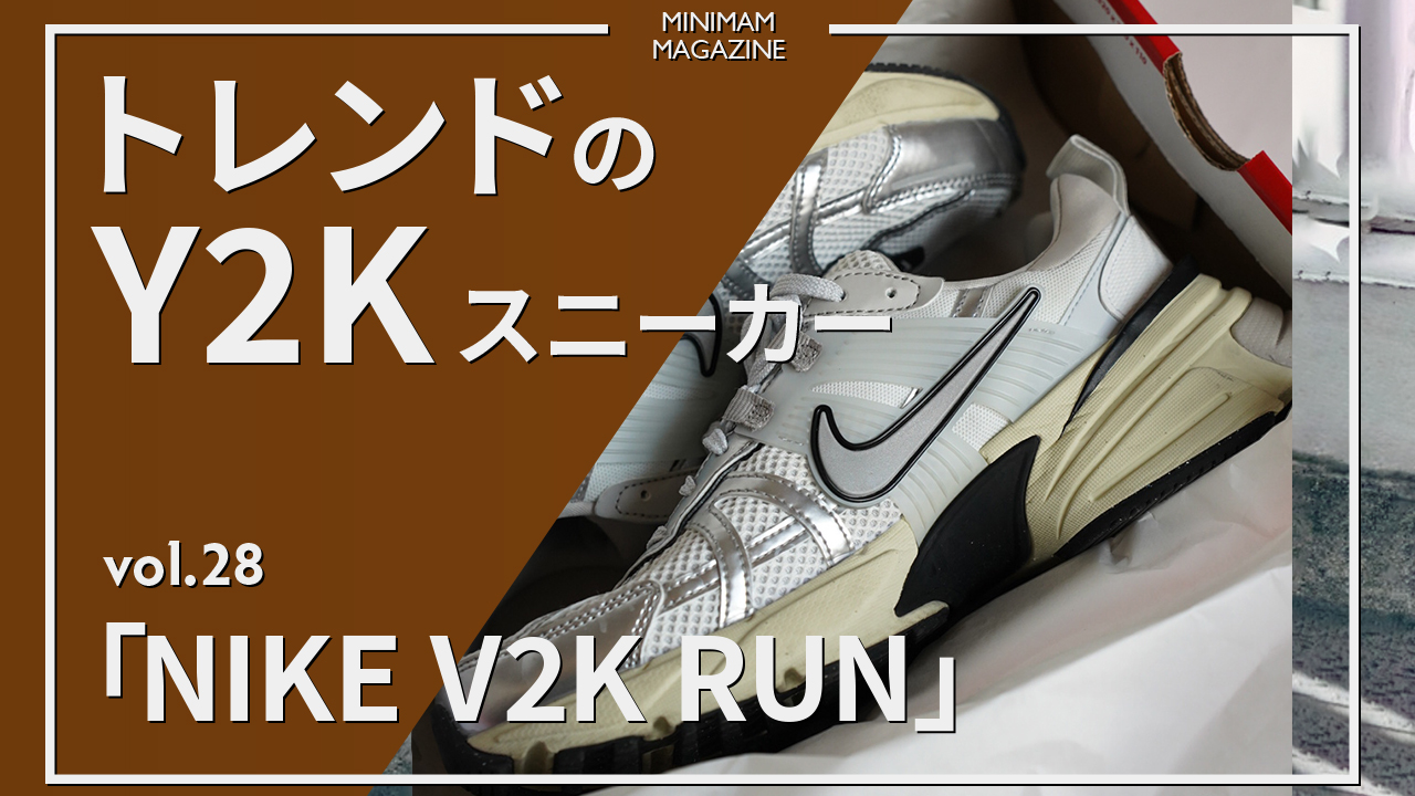 【サイズ感は？】”NIKE V2K RUN” メンズにオススメのY2Kスニーカーをレビュー！SIZEDECIDE